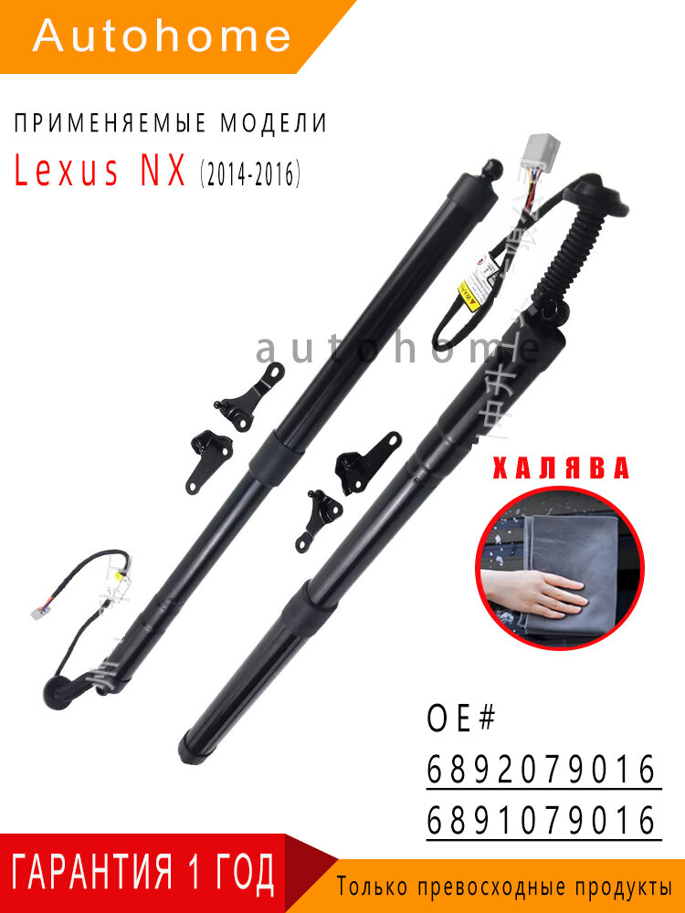 Комплект электроприводов багажника Lexus NX 2014 - 2016. с креплениями (2шт, комплект L/R). OE 6892079016/6891079016
