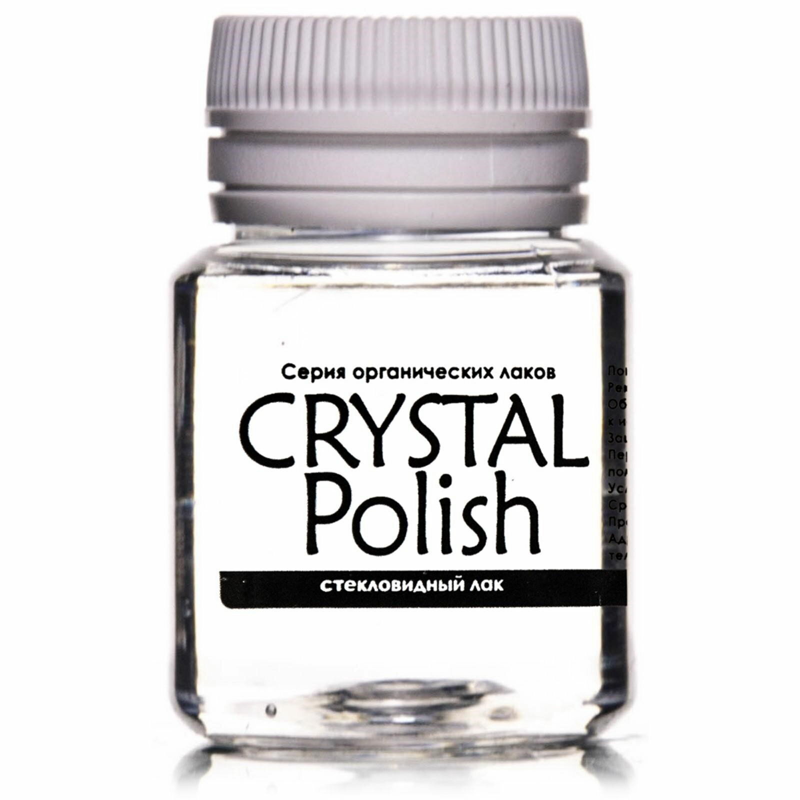 Лак стекловидный глянцевый CrystalPolish, 20 мл, спиртовая основа, не липкий