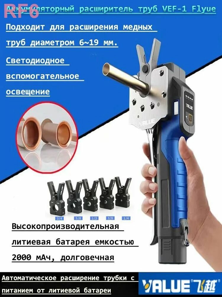 Электрическая вальцовка Value VEF-1 1/4" - 3/4"