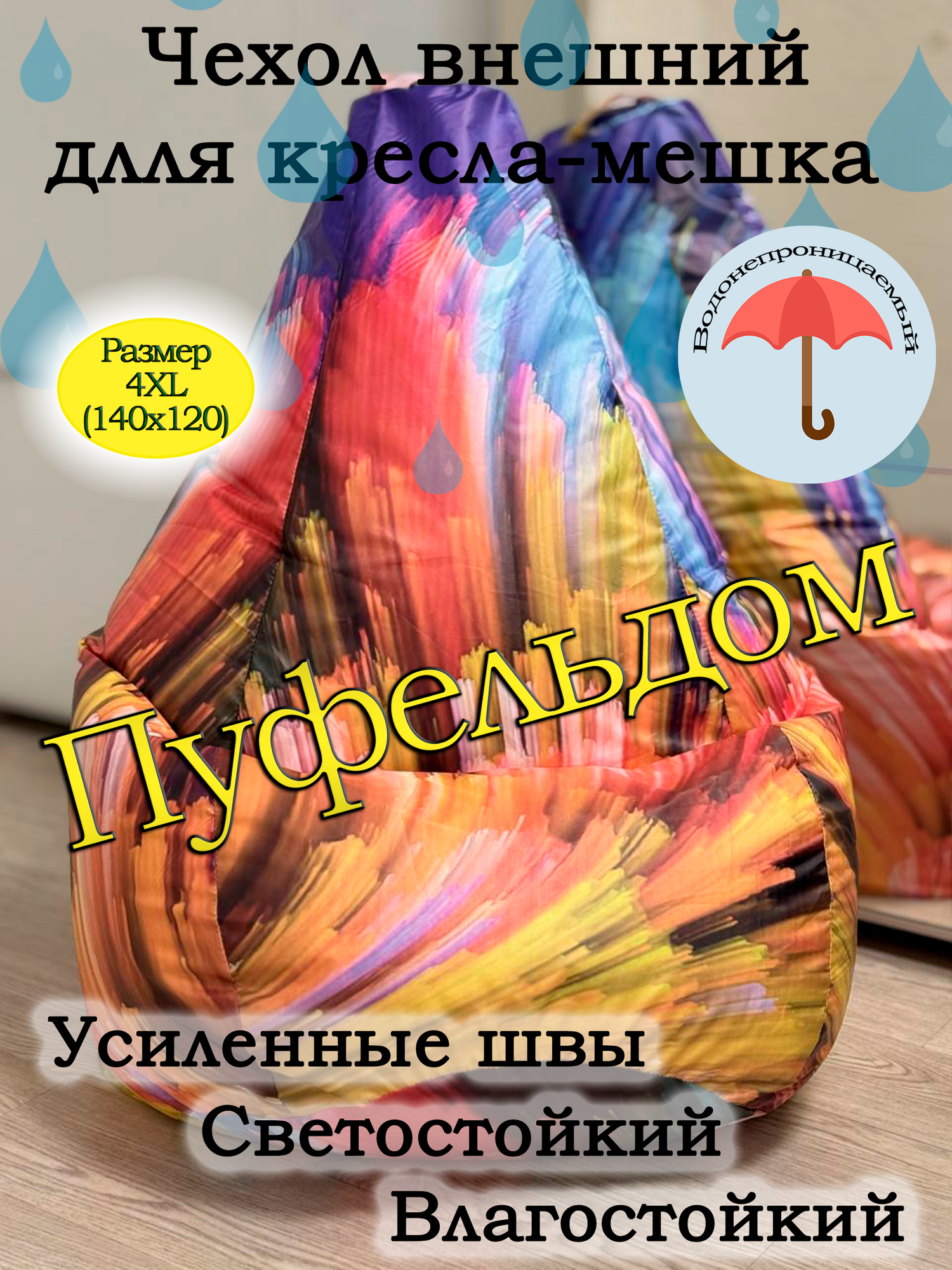 Чехол 4XL для кресла-мешка с узором (ЛучиАбстрактные / белый)