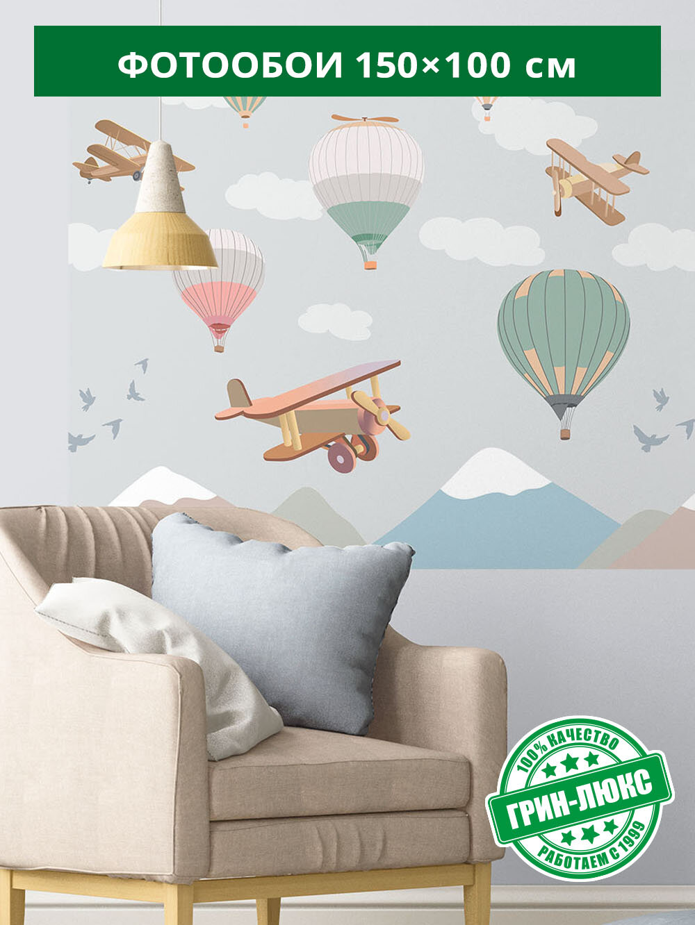 Фотообои на стену "Самолетики в горах 150х100", обои флизелиновые гладкие в детскую, горы, самолеты