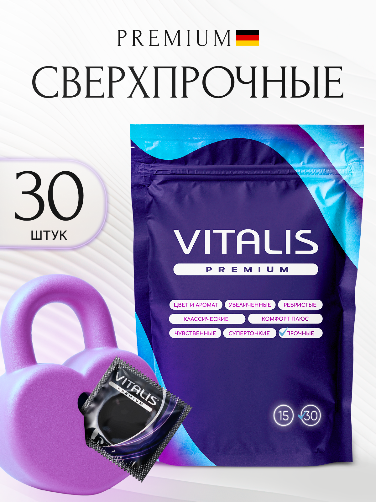 Презервативы сверхпрочные, утолщенные набор Vitalis Strong, 30 штук