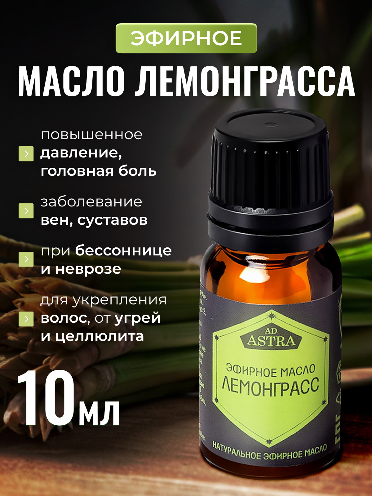 Эфирное масло Аспера Лемонграсс, пряный аромат, для бани, сауны, 10 мл