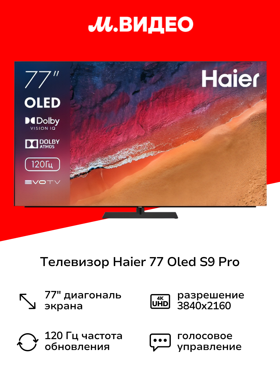 Телевизор Haier 77 OLED S9 Pro