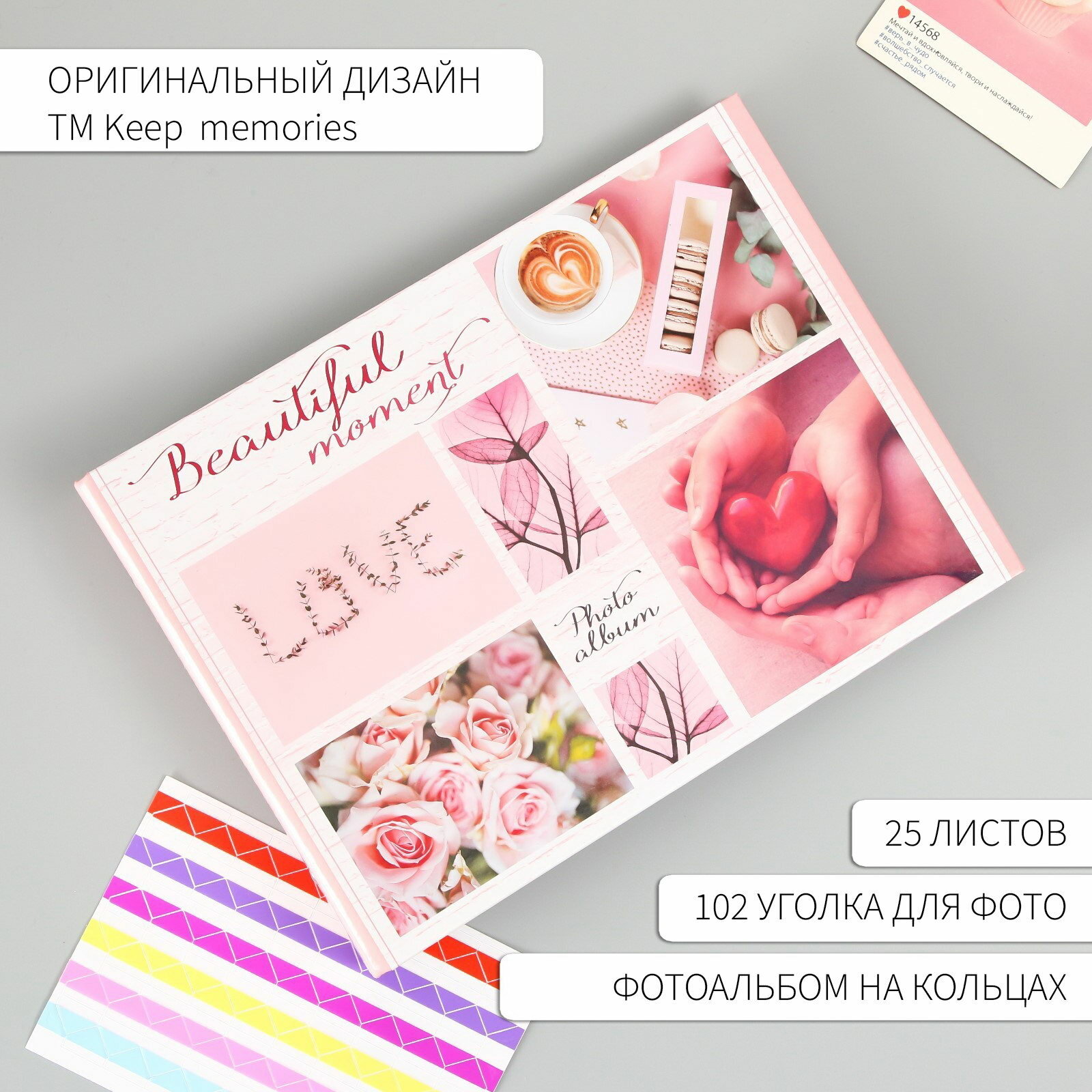 Фотоальбом на кольцах 25 листов "Beautiful moment сердце", с уголками, 27x19 см