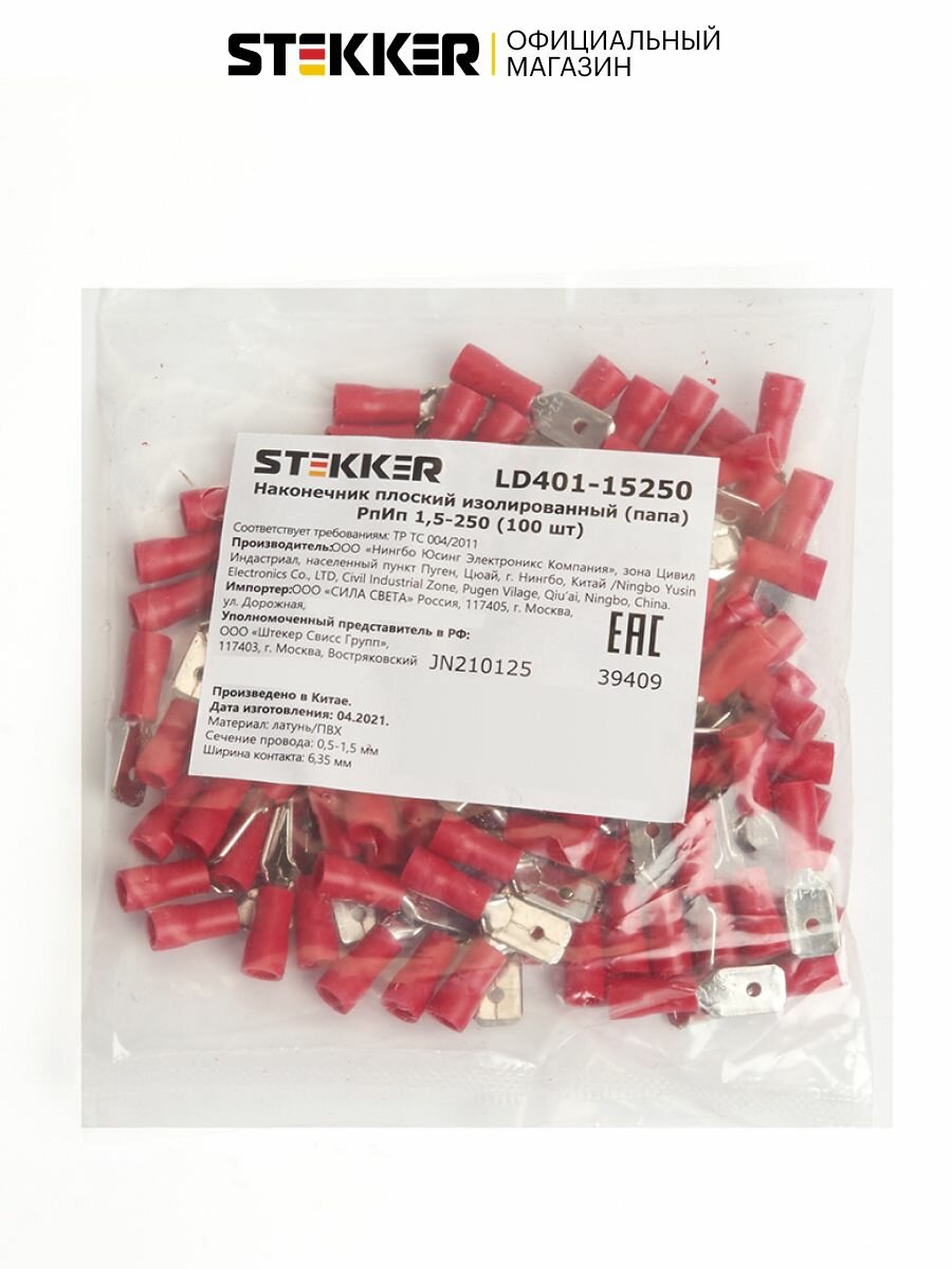 Наконечник плоский изолированный (папа) РпИп 0.5-1.5, Stekker LD401-15250 39409, Упаковка 100 штук