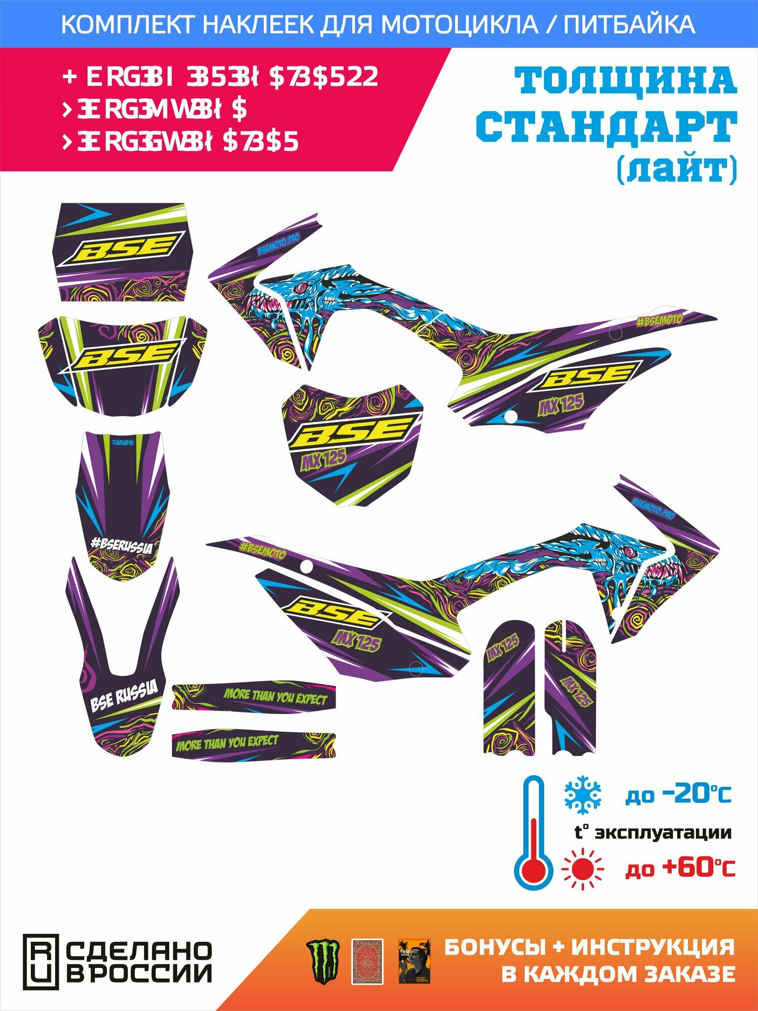 Наклейки на питбайк SSSR Atom, Wels crf 2019, JMC, Мotoland Apex CRF, BSE PH 18'-19' лайт Purple Dragon