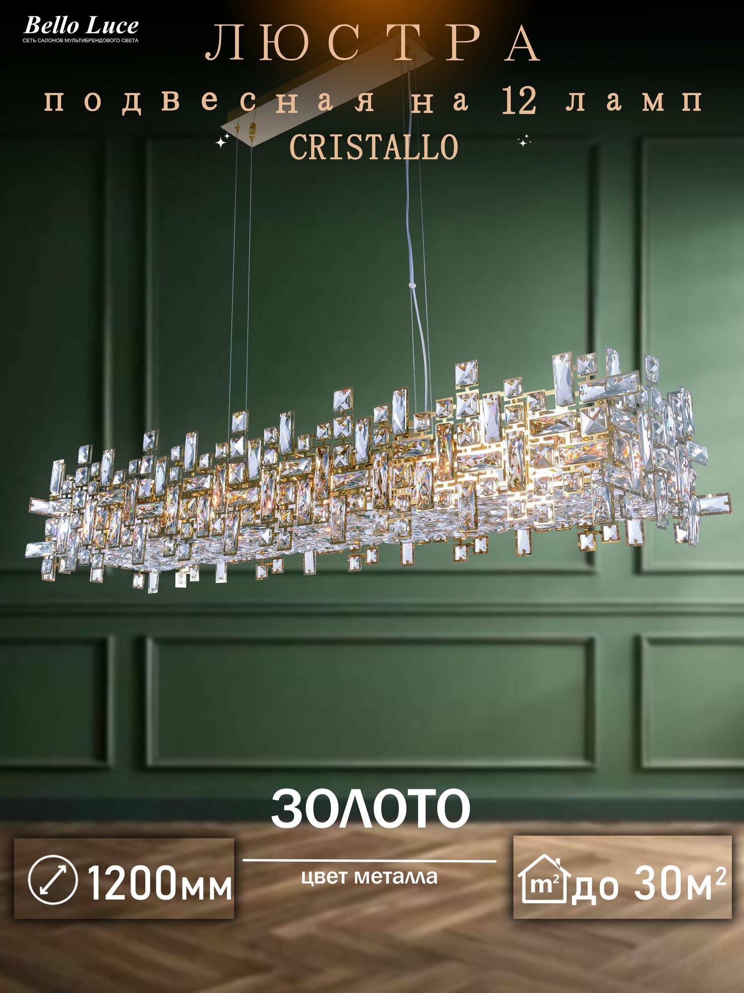 Люстра Cristallo хрустальная подвесная хром с прозрачными хрустальными кристаллами на 12 ламп E14, регулировка по высоте