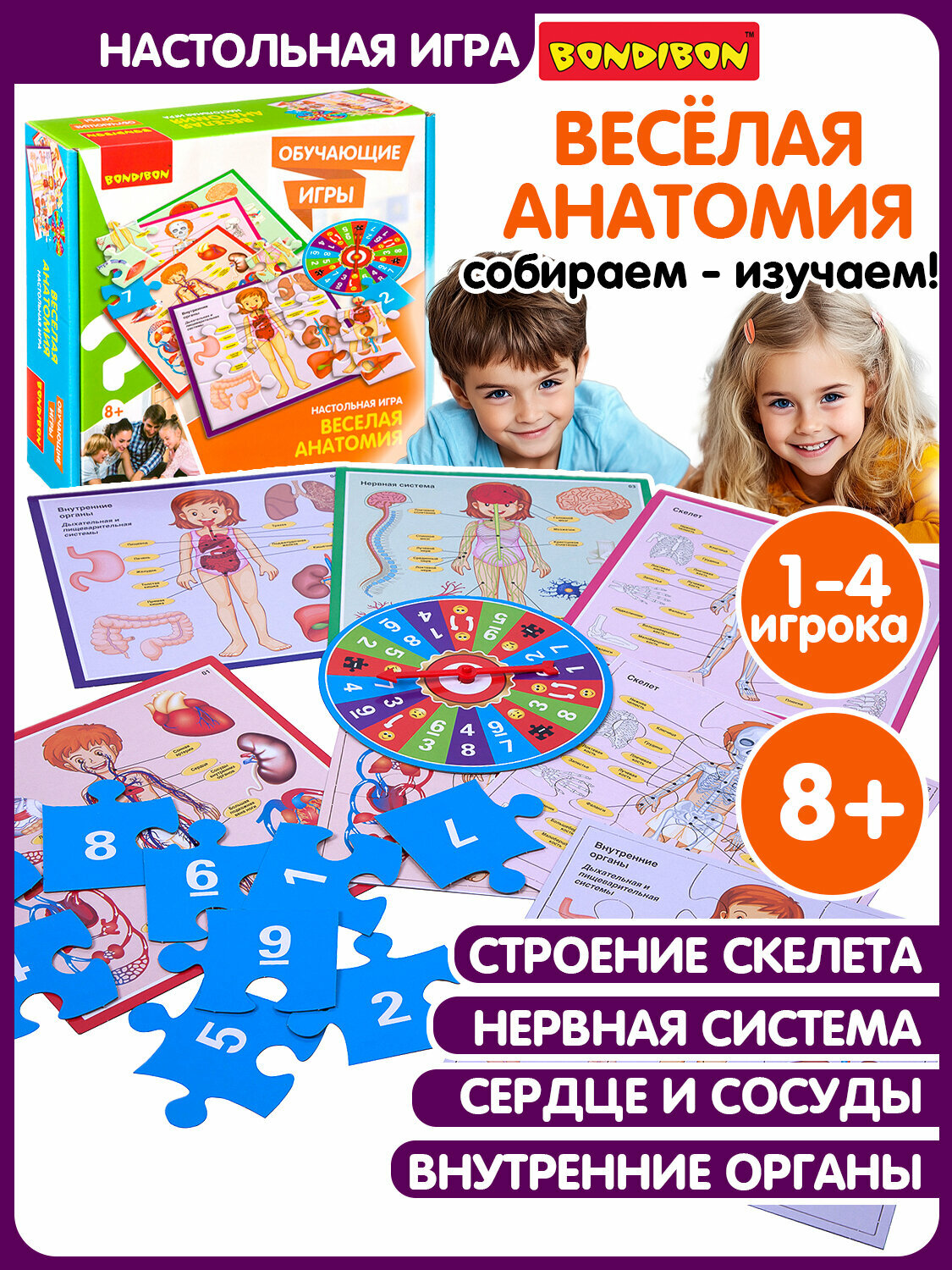 Настольная игра Веселая анатомия / Обучающие игры Bondibon