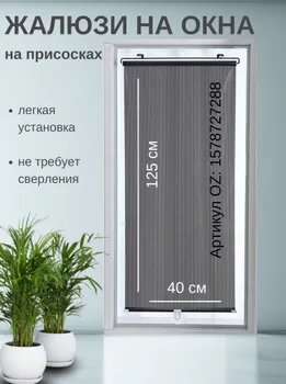 RR Rayana Жалюзи вертикальные 40х125см