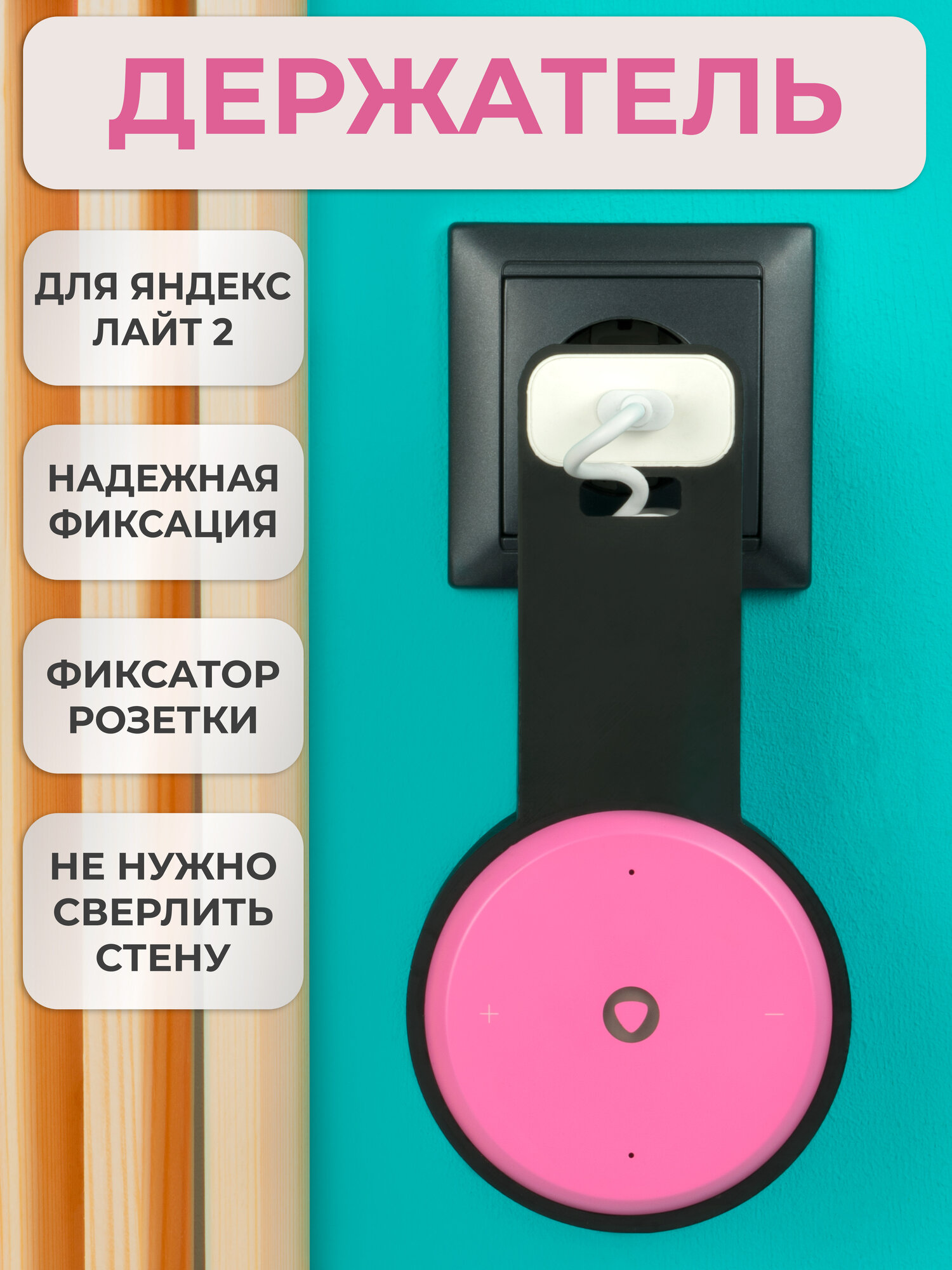 Кронштейн на розетку подставка крепление для Яндекс станции Лайт 2