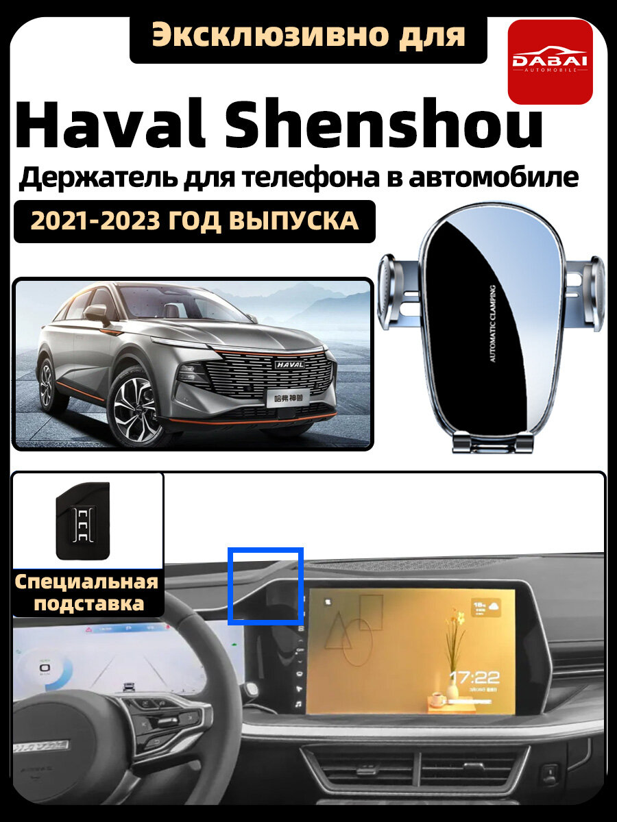 Автомобильный держатель для телефона Haval Shenshou
