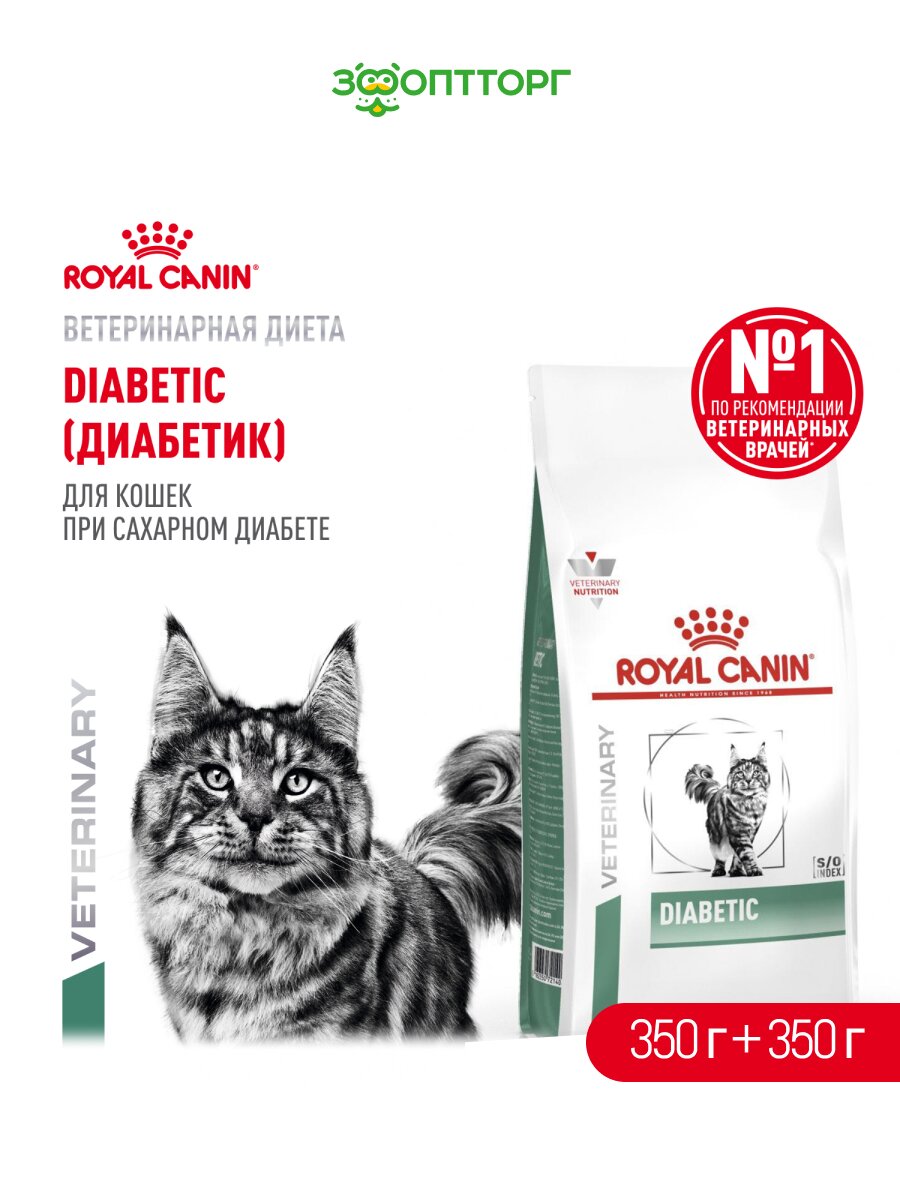 Сухой корм Royal Canin Diabetic для кошек при диабете Диетический, 350 г х 2 шт.