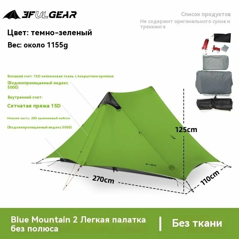 3F UL GEAR Палатка 2-местная