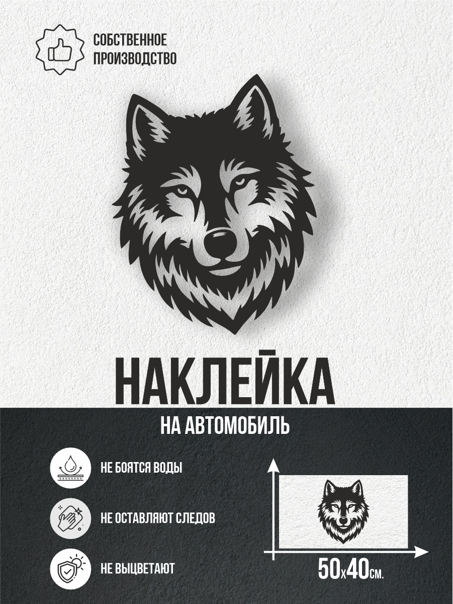 Наклейка на авто Волк