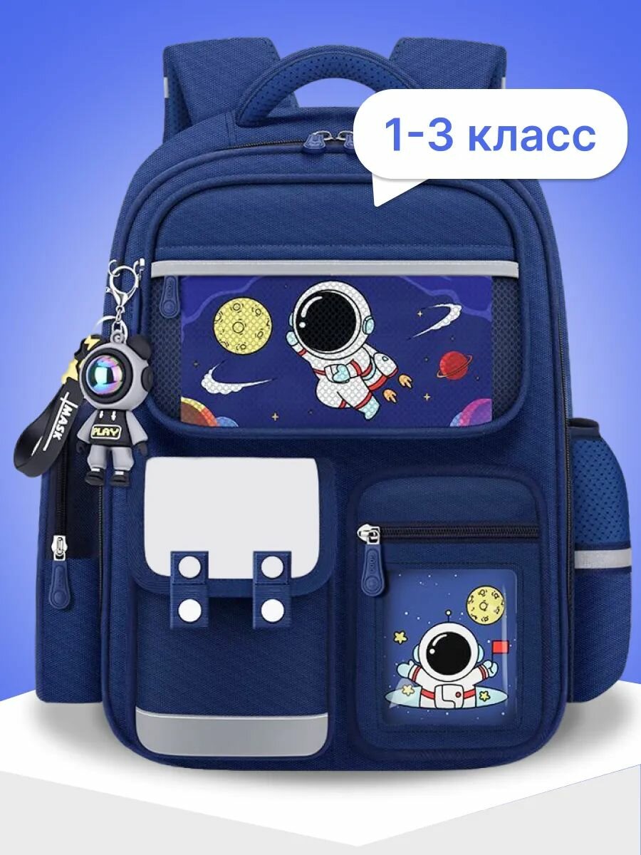 Рюкзак школьный для первоклассника