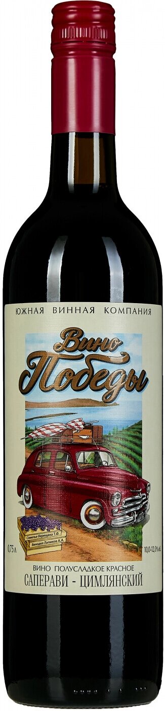 "Вино Победы" Саперави-Цимлянский Полусладкое