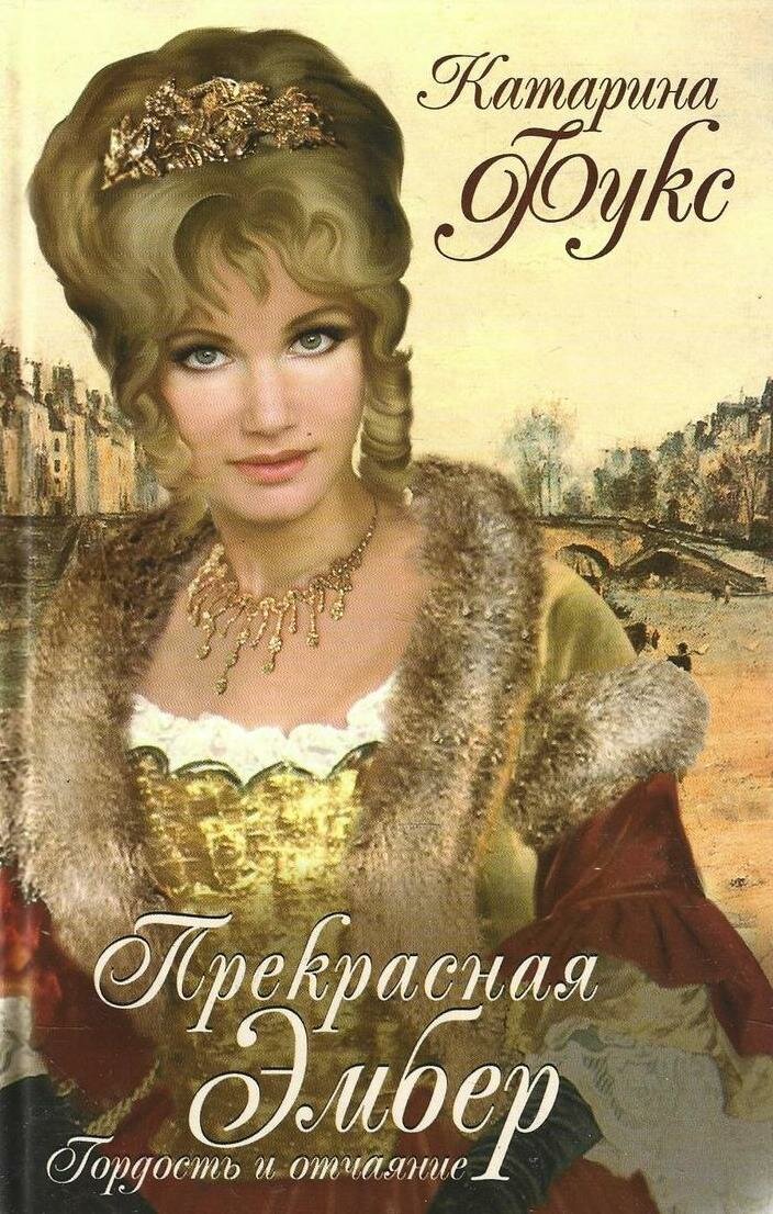 Гордость и отчаяние