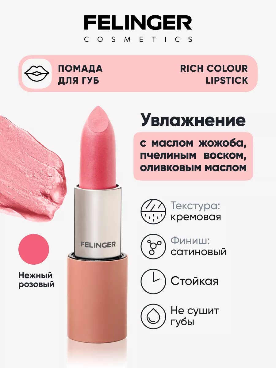 Помада для губ увлажняющая кремовая сатиновая стойкая