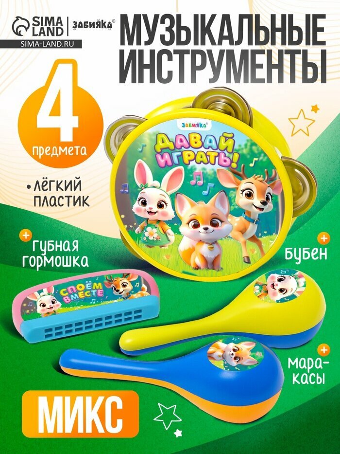 Набор музыкальных инструментов Пой со мной, 4 предмета, микс