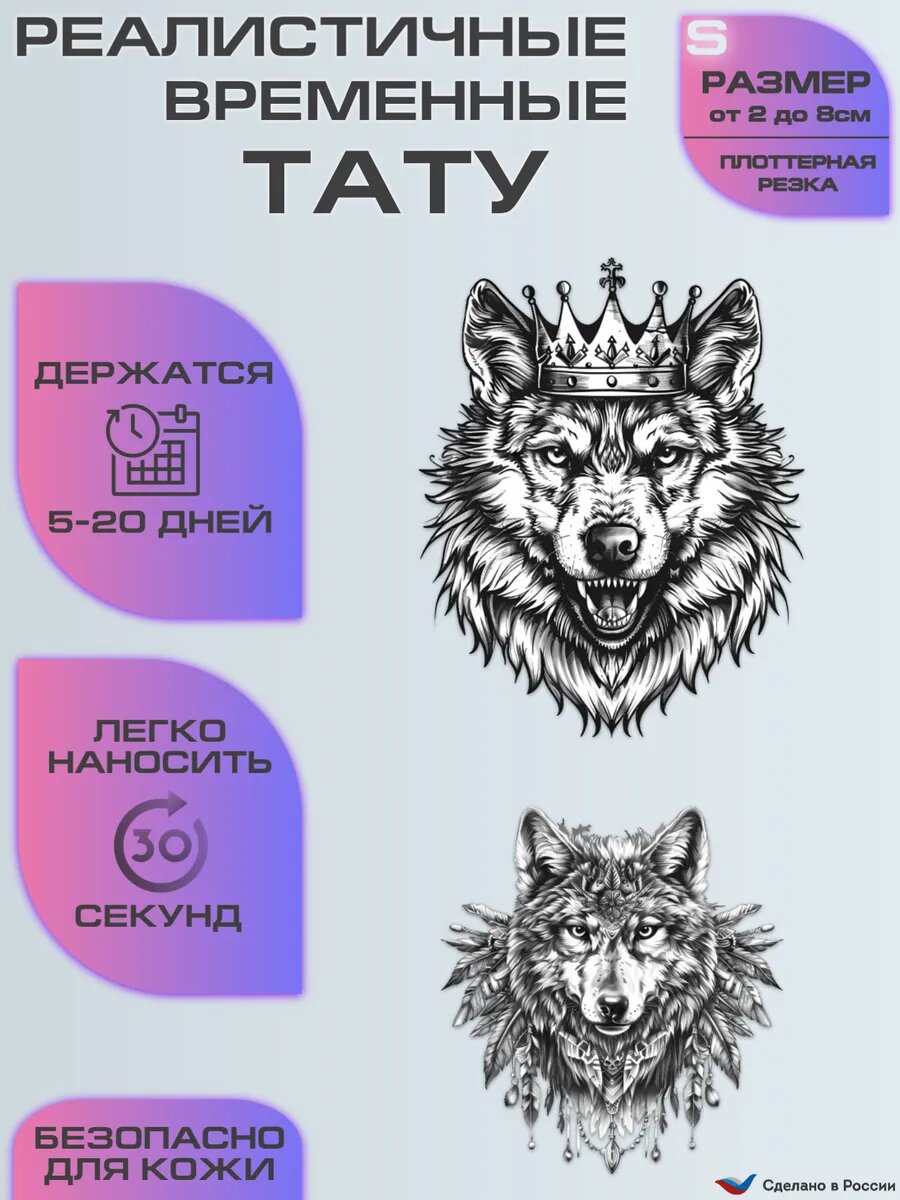 Временные татуировки, переводные тату наклейка волк