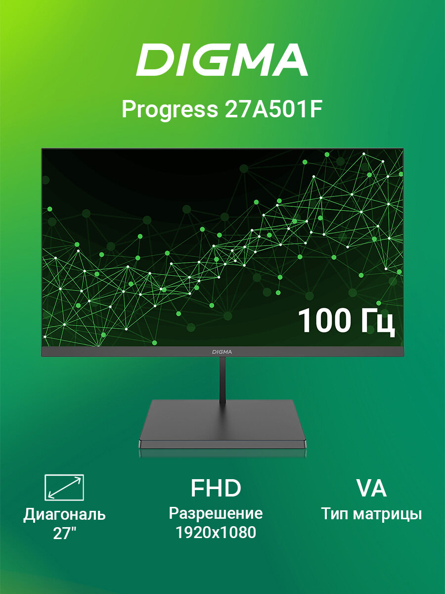 Монитор Digma 27" Progress 27A501F 1920x1080, с частотой 100 Гц, антибликовое покрытие, черный