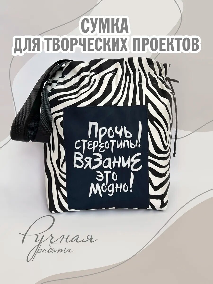 Органайзер для пряжи "Клубочница", чёрный, белый, текстиль, 9 карманов