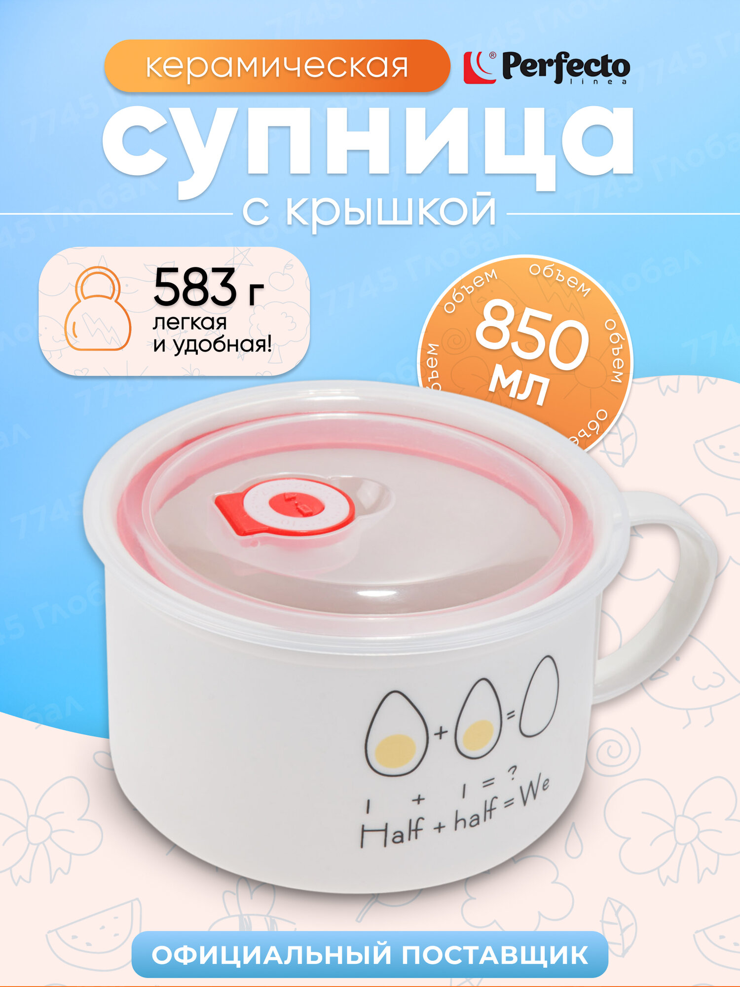 Супница с крышкой и ручкой PERFECTO LINEA Egg 17-902172 керамическая, 850 мл