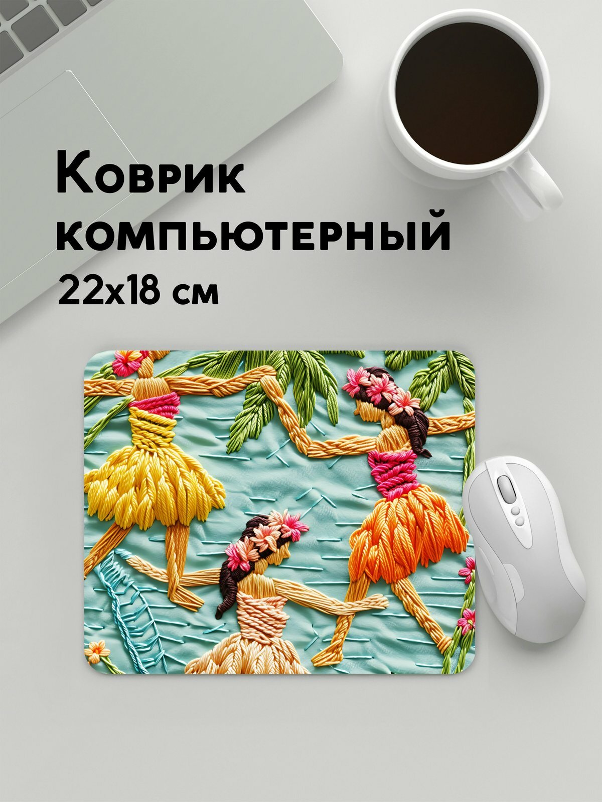 Коврик для мышки прямоугольный, 22х18см / Вышивка