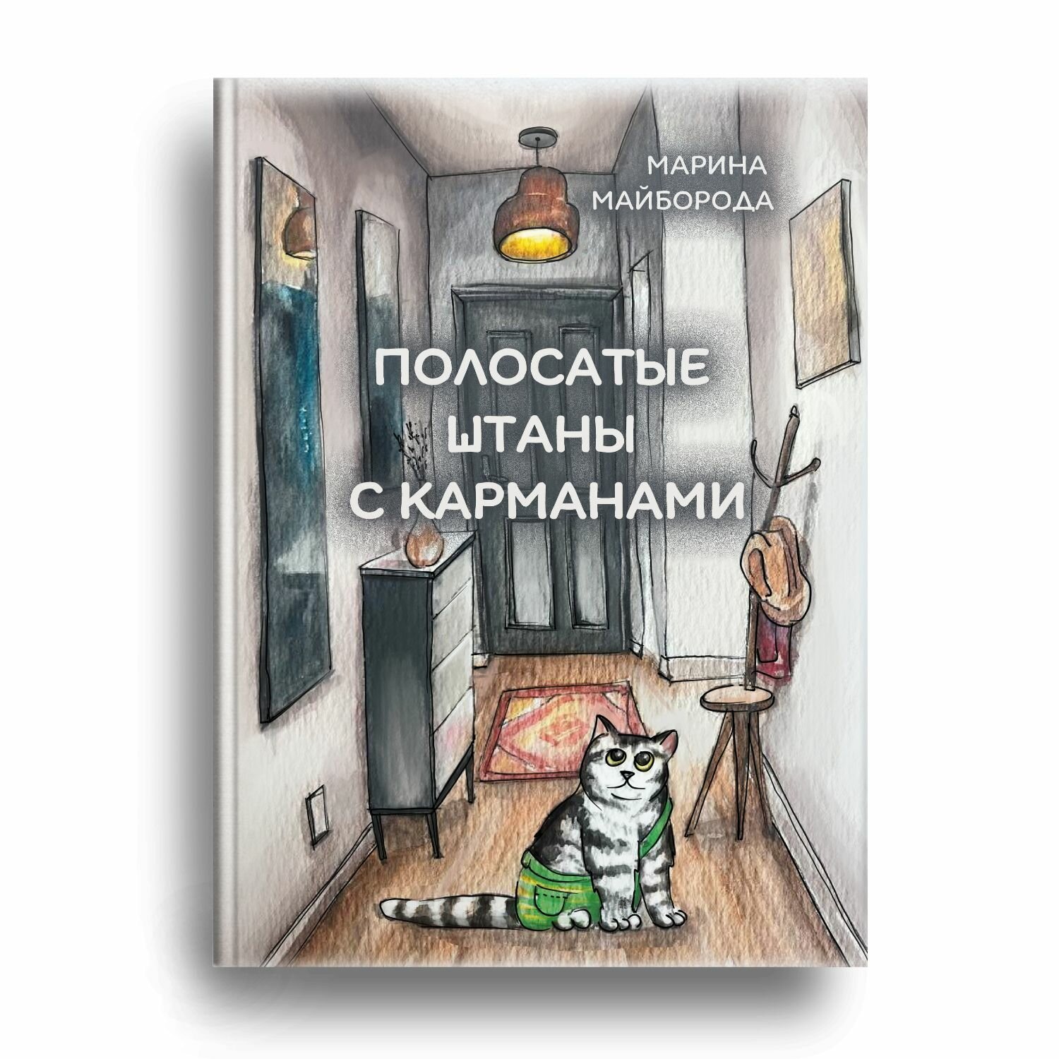 Полосатые штаны с карманами