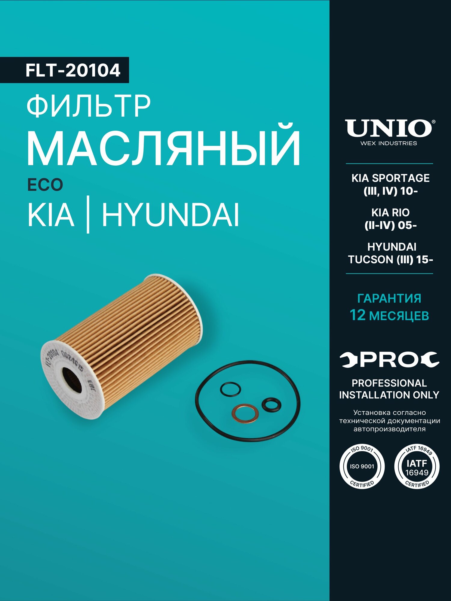 Фильтр масляный (eco) Kia Sportage III, IV 10-, Rio II-IV 05-, Hyundai Tucson III 15-