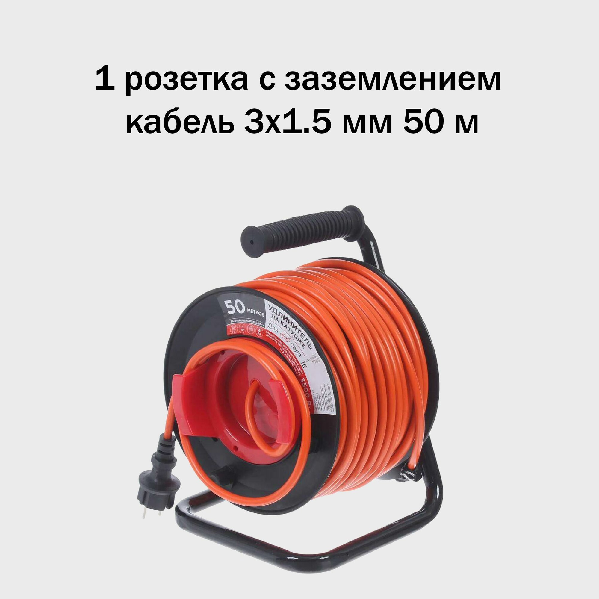 Удлинитель на катушке садовый розетка с заземлением 3х1.5 мм 50 м. Используются для компактного хранения проводов и удобства работы с электроинструментами.