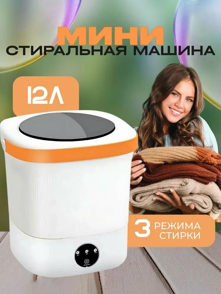Портативная стиральная машинка мини с отжимом 4 кг, 12 л, кремовая, вертикальная загрузка