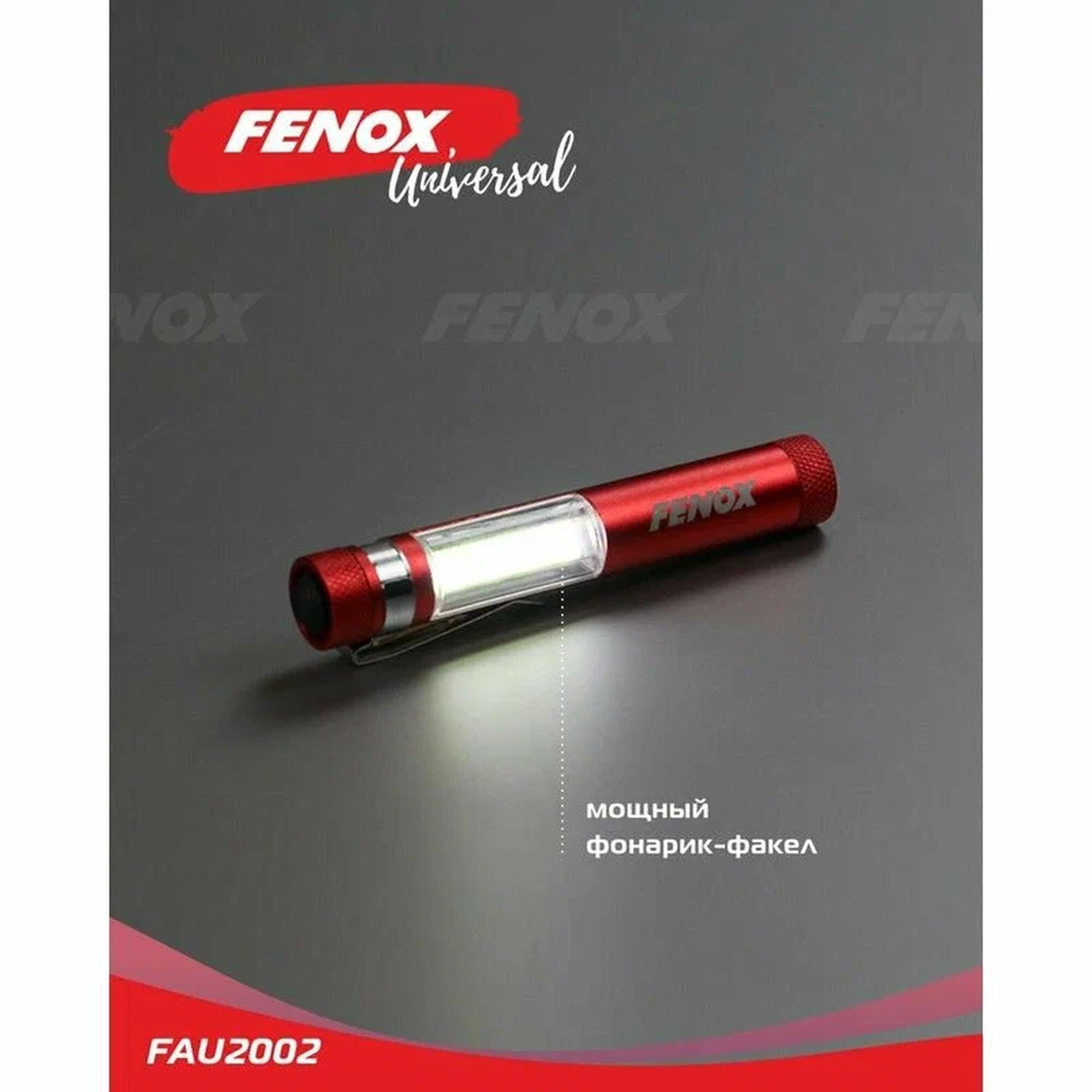 Фонарь FENOX FAU2002, магнитный, анодированный алюминий, 100 Лм, 10,2 см