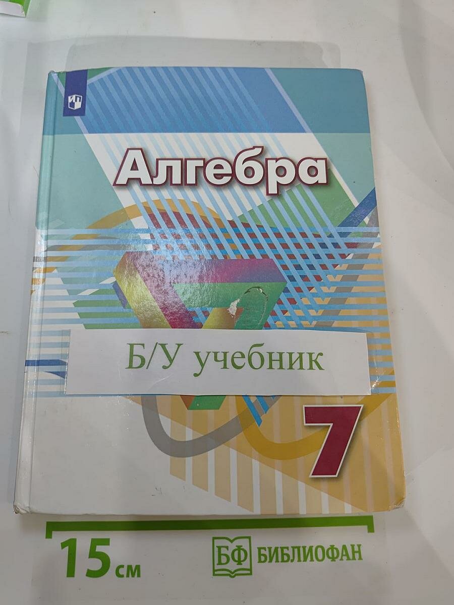 Алгебра 7 класс