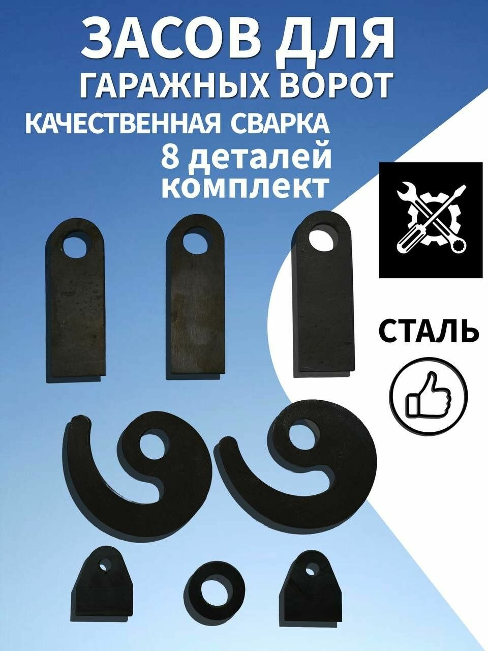 Засов