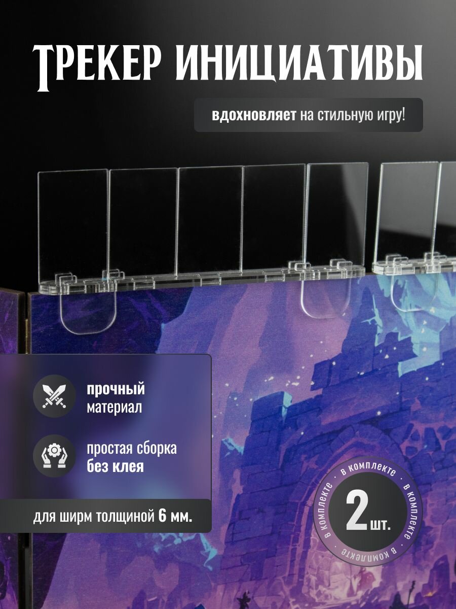 Трекер инициативы/комплект 2шт