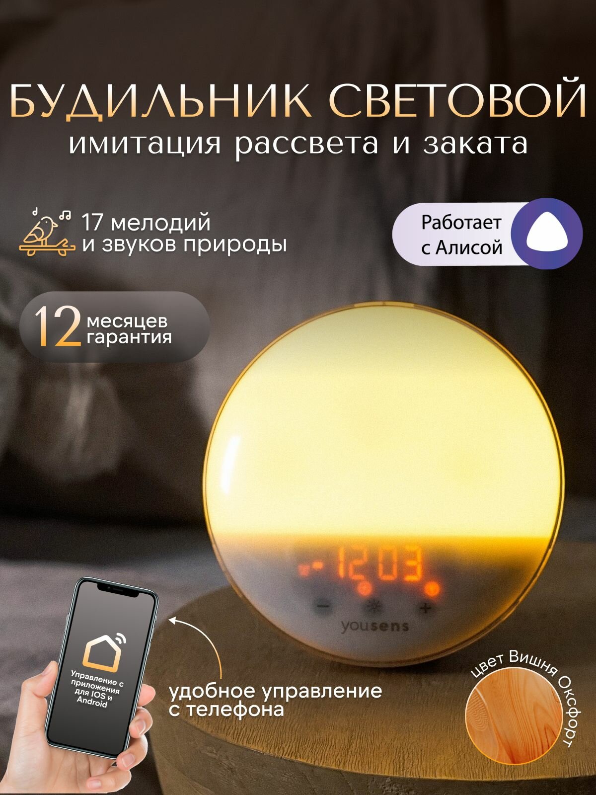 Световой будильник с имитацией рассвета и заката Wake-up wood. Управление через приложение Wi-Fi