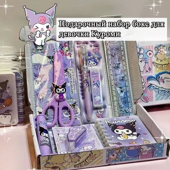 Подарочный набор бокс для девочки Куроми Kuromi милая канцелярия
