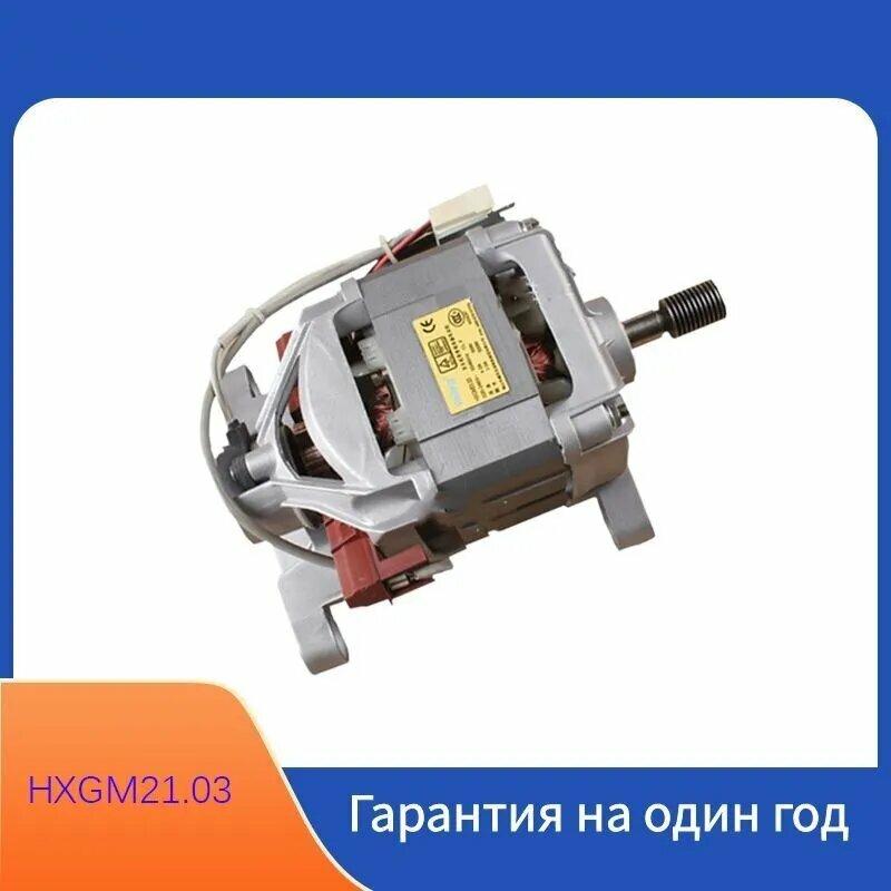 Двигатель для барабанной стиральной машины LG, модель HXGM21.03