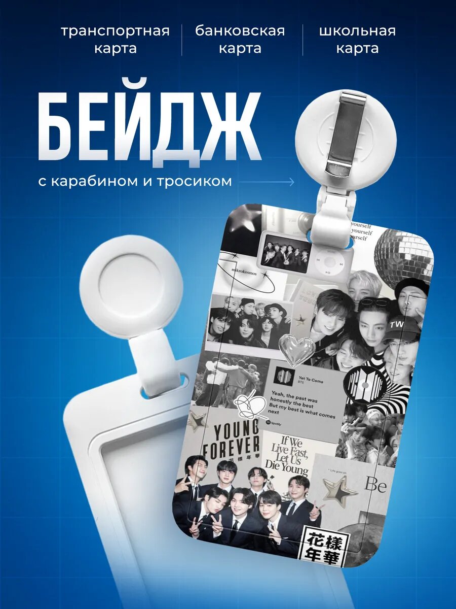 Бейдж с принтом, чехол для пропуска, с карабином и тросиком BTS