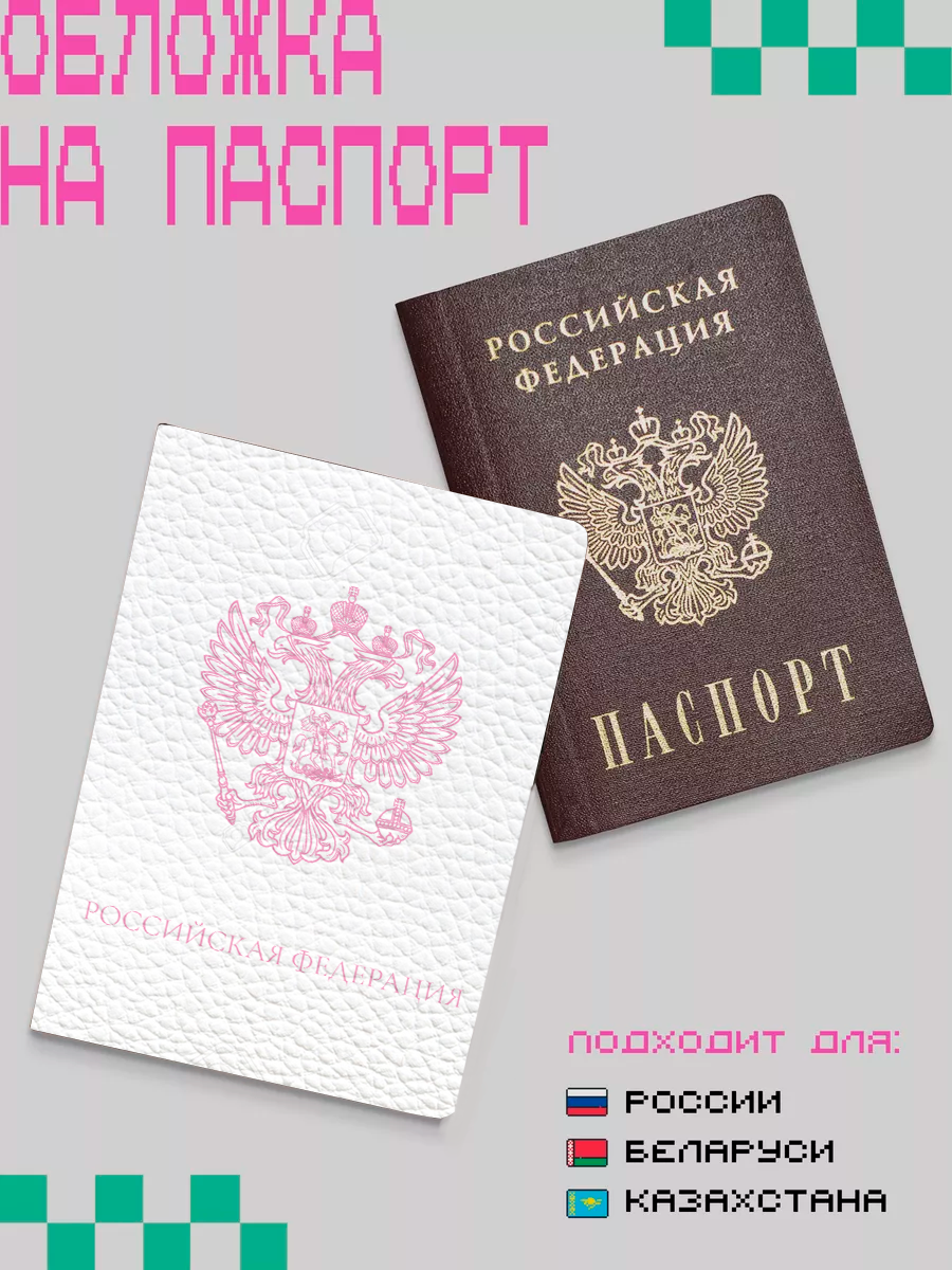 Обложка для паспорта