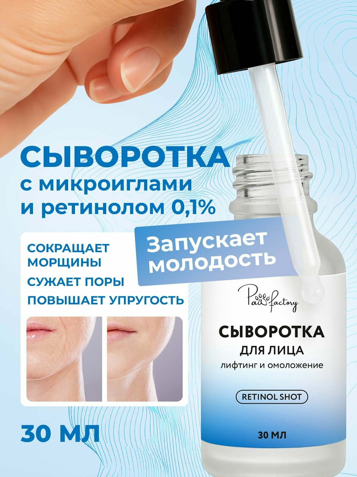 Антивозрастная сыворотка с микроиглами и ретинолом от морщин "Лифтинг и омоложение", 30 мл