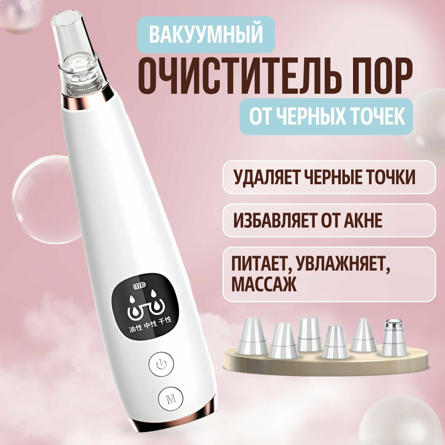 Things for Life Косметологический аппарат Вакуумный очиститель пор для лица с 6 насадками . Прибор для очищения пор и черных точек. Инструмент аппарат для чистки лица пилинг
