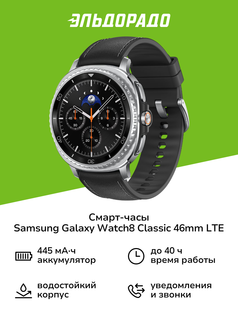 Смарт-часы Samsung Galaxy Watch8 Classic 46mm LTE, черный