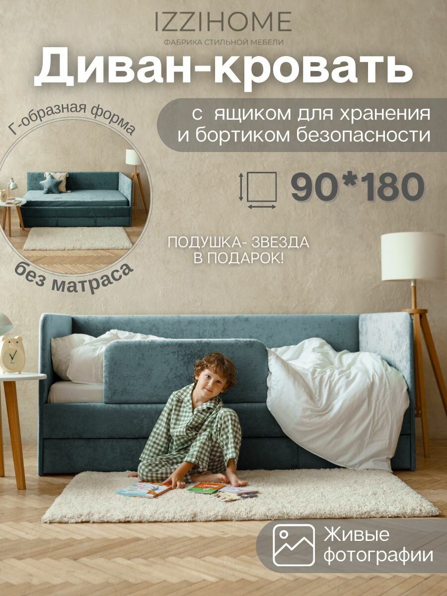 Детский диван-кровать 90*180 см DREAM бирюзовый с ящиком и защитным бортиком, кровать детская от 3х лет (без матраса)
