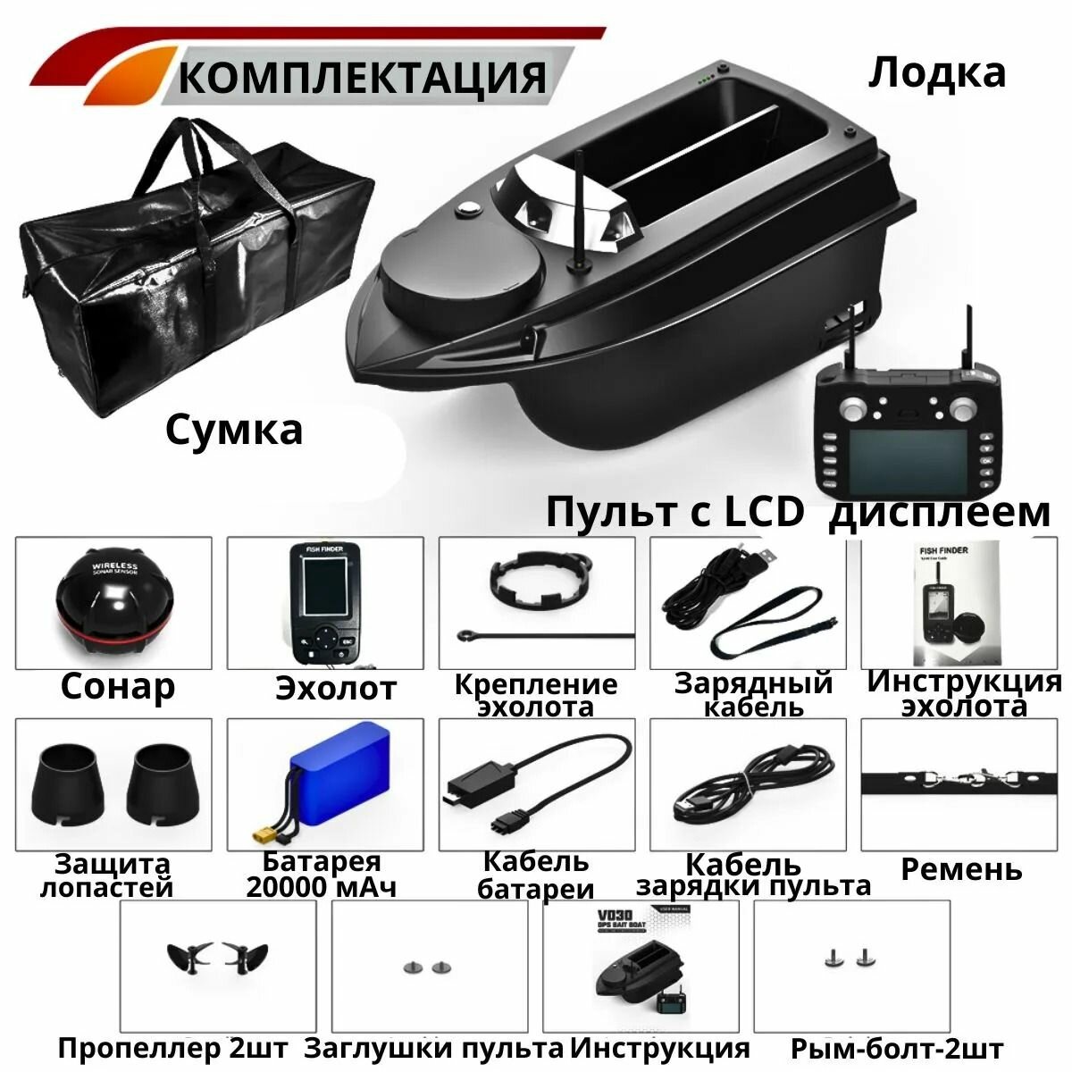 Прикормочный кораблик