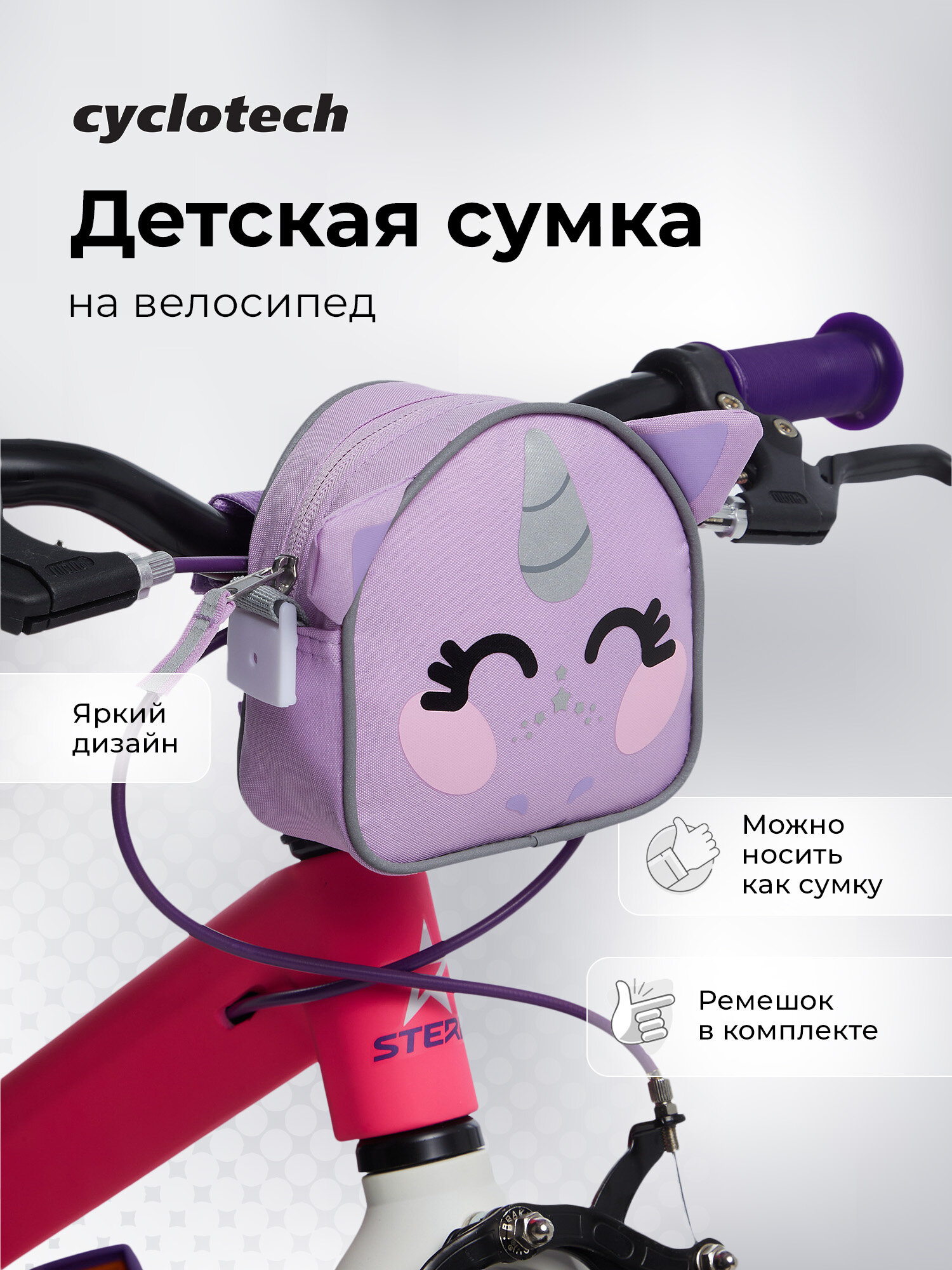 Сумка на велосипед детская Cyclotech CYC-A