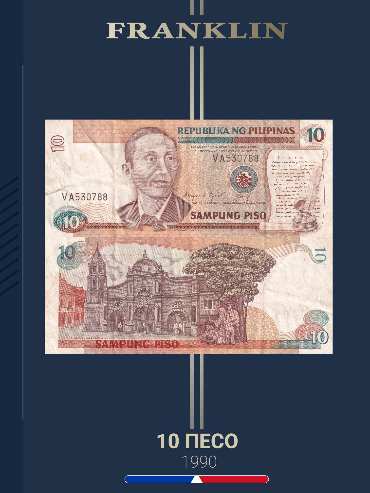 Банкнота Филиппины 10 песо 1990 год (VF) Pick 169b