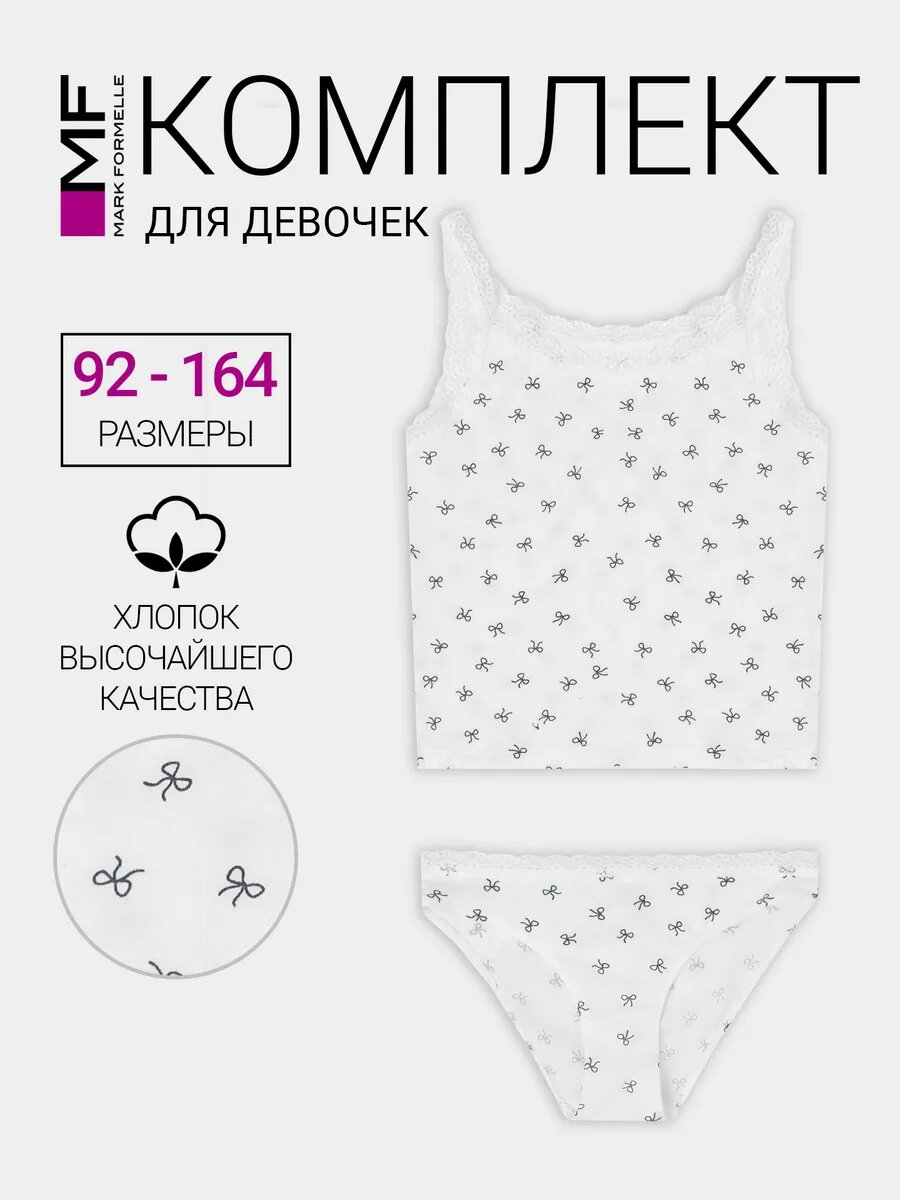 Комплект одежды для девочек